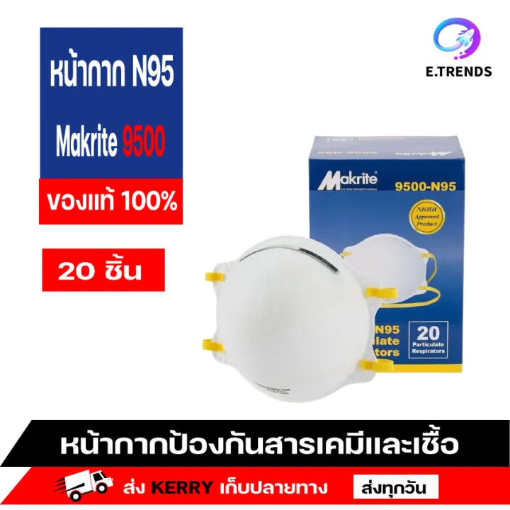 หน้ากากn95แท้ หน้ากากอนามัย n95 NIOSH Makrite 9500-N95 กันน้ำ ป้องกันฝุ่น ป้องกันเชื้อ มีสาย ...