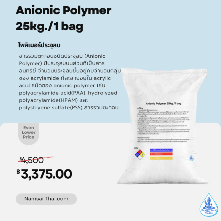 Anionic Polymer 25kg./1 bag | Lazada.co.th