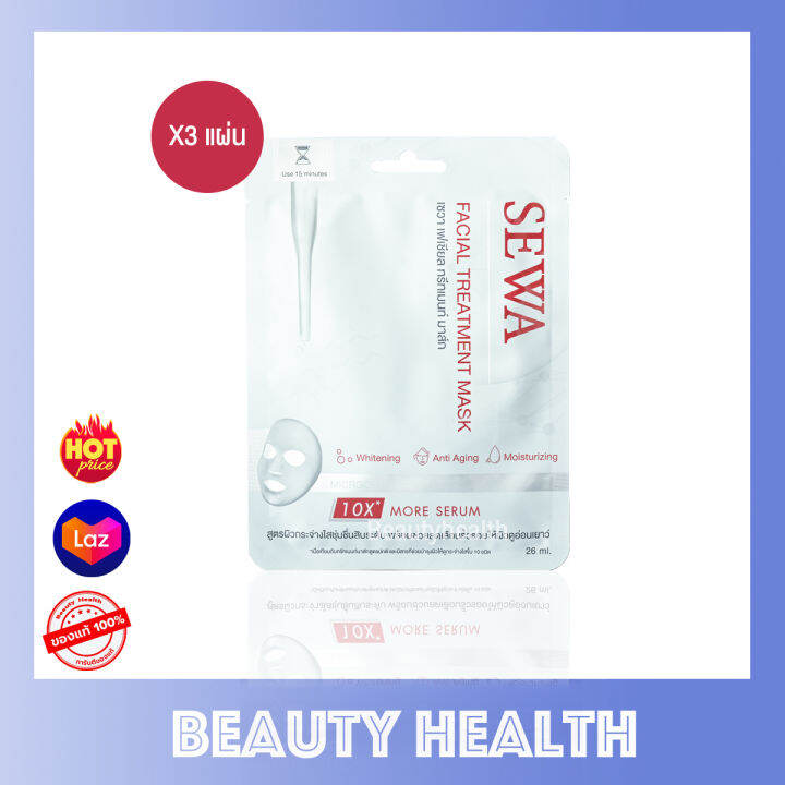 Sewa Facial Treatment Mask เซวา เฟเชียล ทรีทเม้นท์ มาร์ก (26 ml. x 3 ...