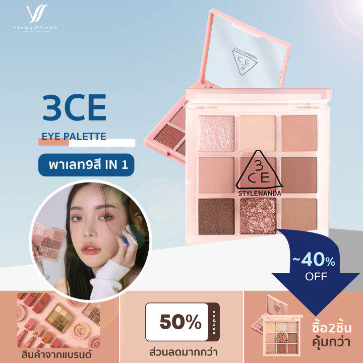 [stock in Thailand ]3CE MULTI EYE COLOR PALETTE ทรีซีอี มัลติ อาย คัลเลอร์ พาเลท เครื่องสำอาง พา ...