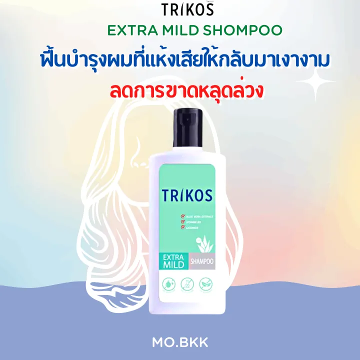 TRIKOS EXTRA MILD เอ็กตร้ามายด์ 180ml ไม่มีน้ำหอม พาราเเบน แชมพู สระผม ลดอาการหนังศีรษะมัน รังแค ...