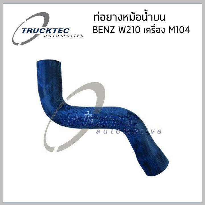 BENZ ท่อยางหม้อน้ำบน Mercedes-Benz W210 ( E280 E320 ) เครื่่อง M104 เม ...