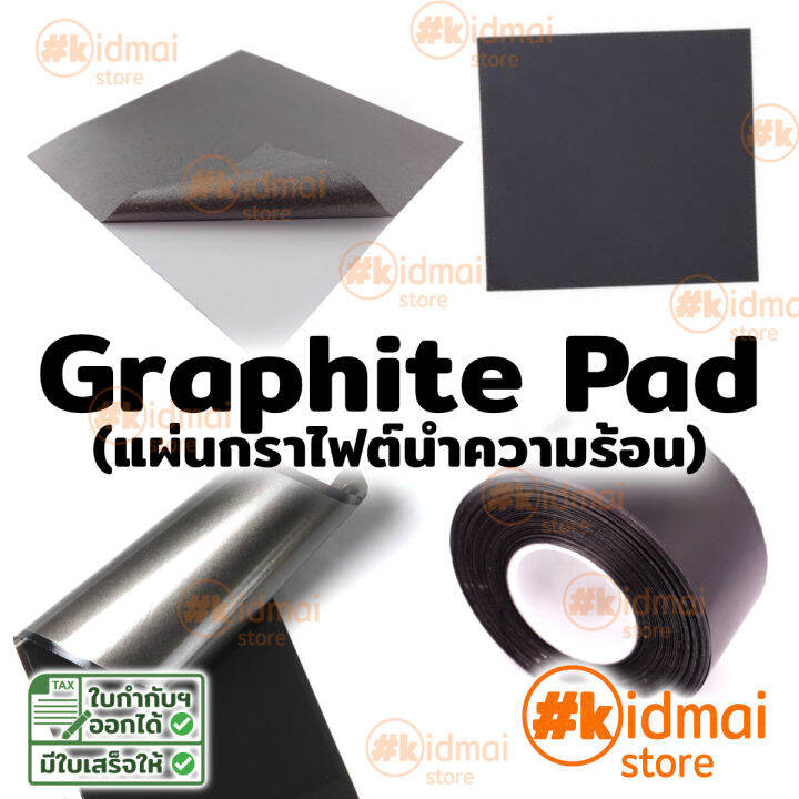 Thermally Conductive Synthetic Graphite Pad แผ่นกราไฟต์ ชนิดสังเคราะห์ ...