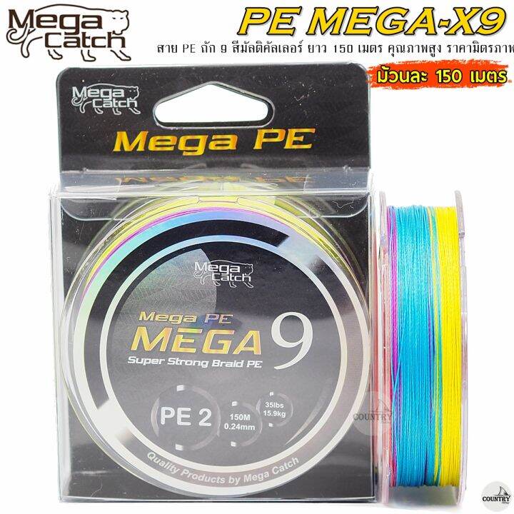 PE MEGA-X9 150M สีสลับ มัลติคัลเลอร์ คุณภาพดี - สายเอ็น/สายPE | Lazada.co.th