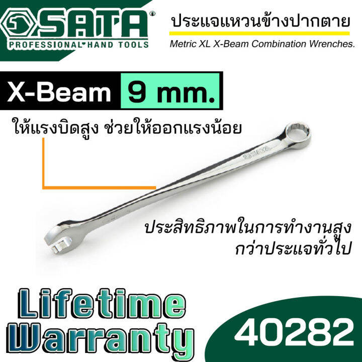 SATA ประแจแหวนข้างปากตาย X-Beam Combination Wrench แรงบิดสูง (1 ชิ้น) มีขนาดตั้งแต่ 9-18 มม. ...