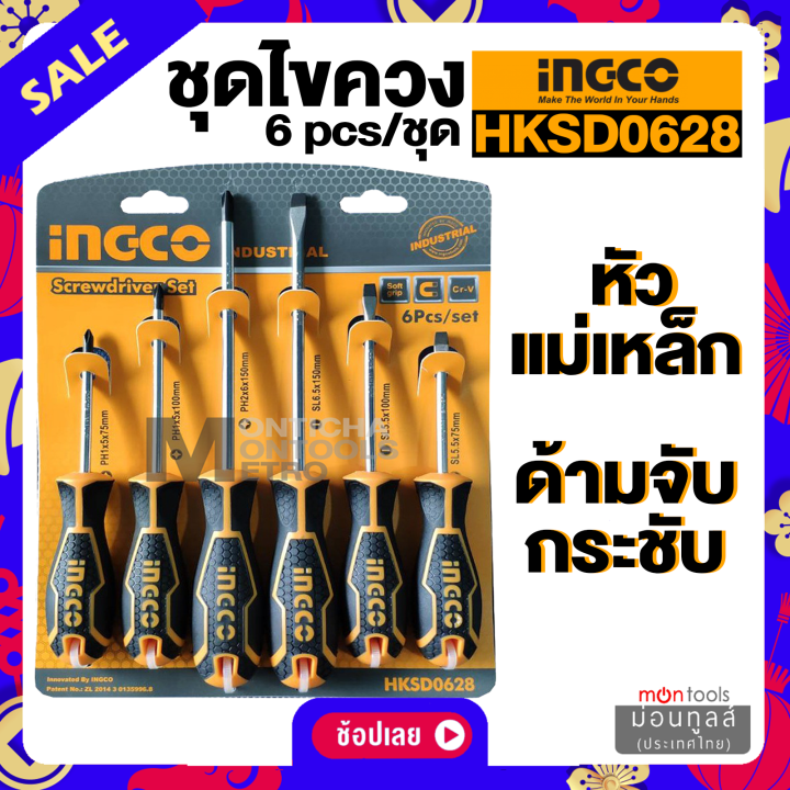 Ingco ชุดไขควง ปากแบน + ปากแฉก 6 ตัวชุด ( แกนกลม ปลายแม่เหล็ก) รุ่น ...