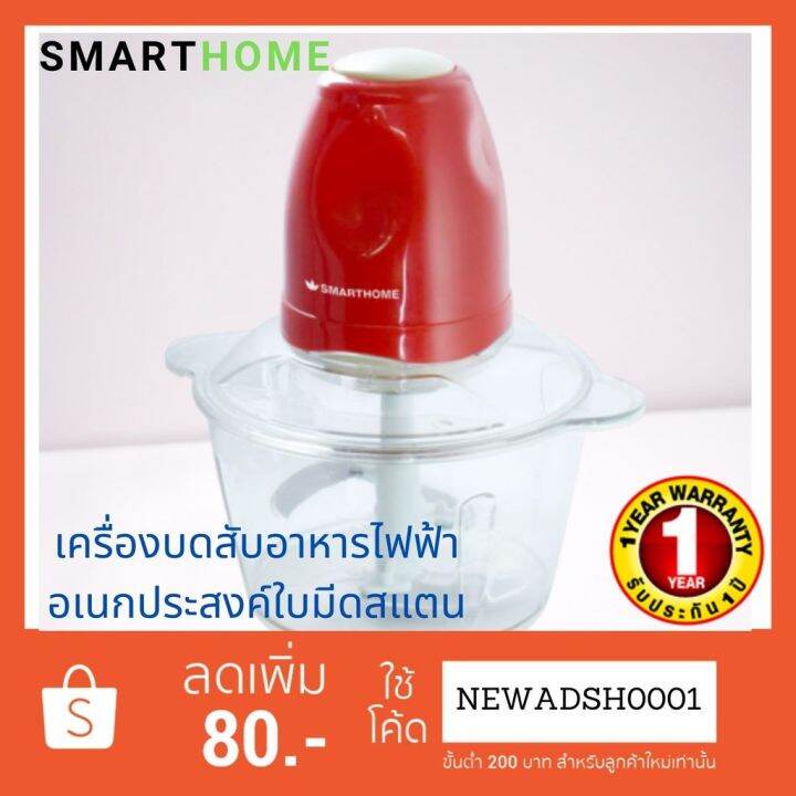 ( Pro+++ ) สุดคุ้ม เครื่องบดสับอาหารไฟฟ้าอเนกประสงค์SM-CP1601 SMARTHOMEประกัน1ปี ราคาคุ้มค่า ...