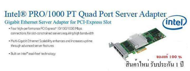 การ์ดแลน Intel PRO/1000 PT Quad Port Server Adapter (ของแท้แน่นอน) รับ ...