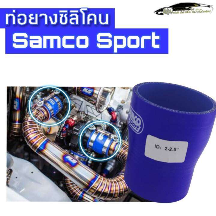 ท่อยางอินเตอร์ ท่อยางเทอร์ ท่อกรองอากาศ ท่อยางซิลิโคน Samco sport เสริม ...