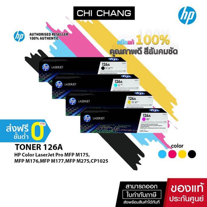 HP Original Toner 126A หมึกพิมพ์แท้ สำหรับ HP Color LaserJet Pro MFP M175 | Lazada.co.th