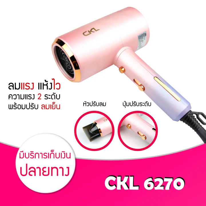 ไดร์เป่าผม รุ่น CKL 6270 ปรับลมได้ 3 ระดับ ขนาดเล็ก พกพาสะดวก ไดร์จัดแต่งทรงผม ปรับความร้อน ...