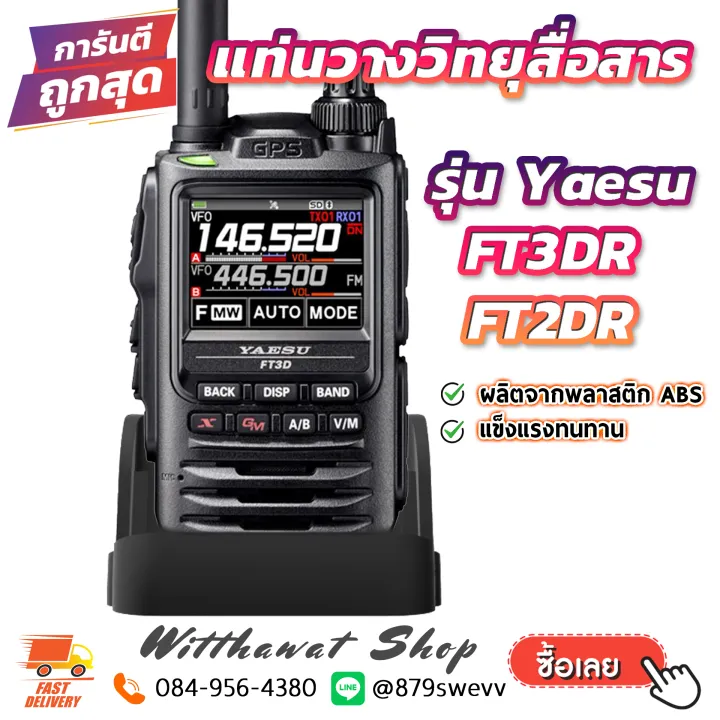 แท่นวาง วิทยุสื่อสาร Yaesu FT3DR , FT2DR [สินค้าพร้อมจัดส่ง] | Lazada.co.th