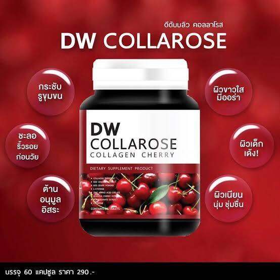DW Collarose Collagen Cherry ดีดับบลิว คอลลาโรส คอลลาเจน 1 กระปุก ( 60 แคปซูล / 1 กระปุก ...