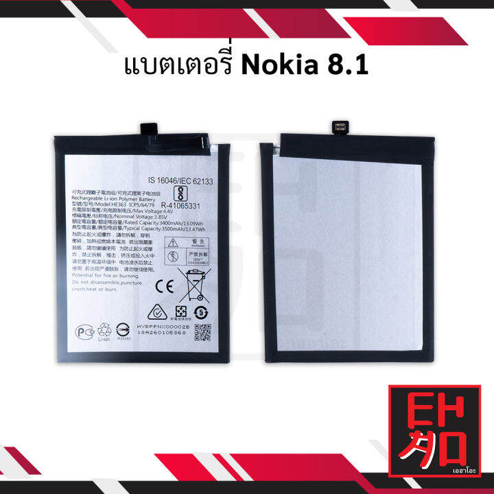 แบตมือถือ Nokia 8.1 แบต แบตมือถือ แบตโทรศัพท์ แบตเตอรี่โทรศัพท์ รับ ...