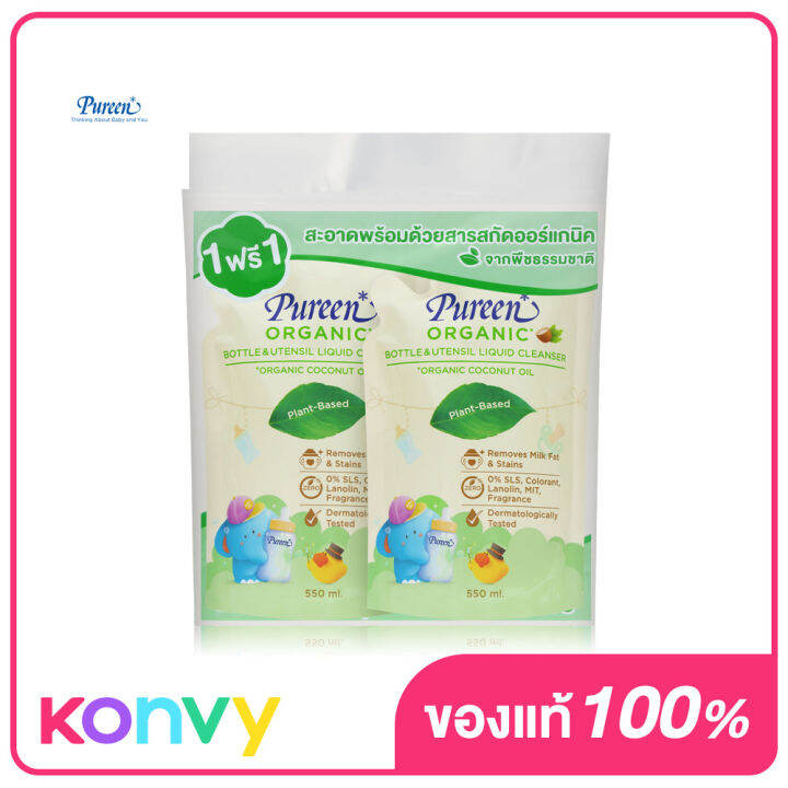 [แพ็คคู่] Pureen Organic Bottle&Utensil Liquid Cleanser Refill 550ml ...