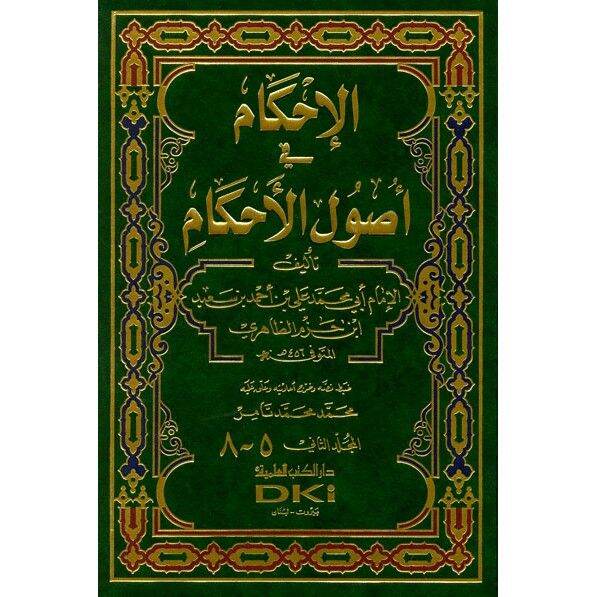 Kitab Al Ihkam Fi Usulil Ahkam Li Ibnu Hazm azh-Zhahiri 2 jilid - Kitab ...