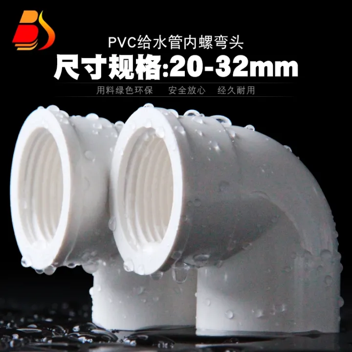 PVC inner wire elbow UPVC inner screw inner tooth elbow 90 degree ...