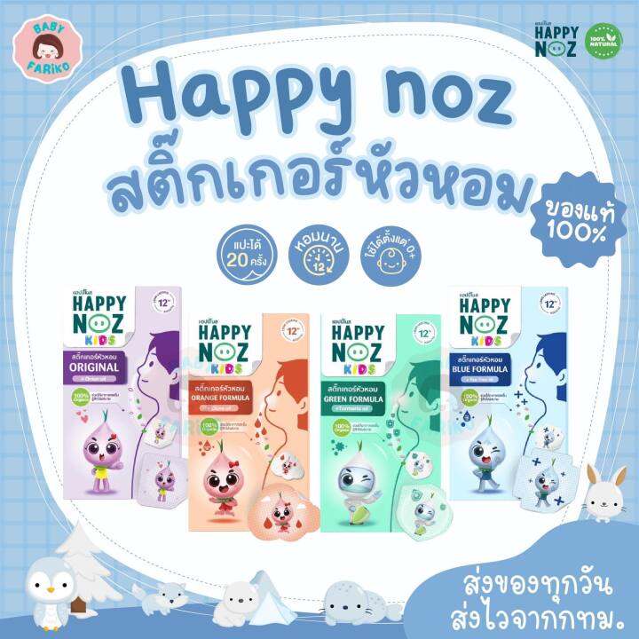 Happy Noz สติกเกอร์หัวหอม แผ่นแปะหัวหอม พร้อมส่ง มีให้เลือกครบทุกสี ...