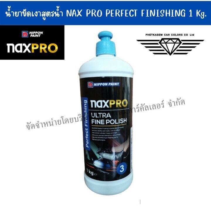 ยาขัดเงาสูตรน้ำ Naxpro Perfect Finishing 1 Kg. ยาขัดเงาสีรถ ขัดเคลือบ ...