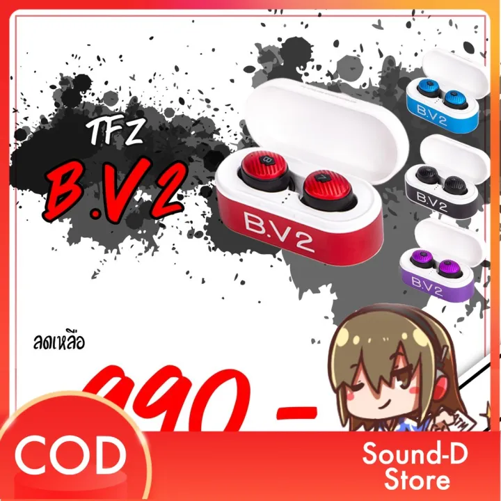 TFZ B.V2 หูฟัง True Wireless กันน้ำ IPX5 รองรับ Bluetooth5.0 ประกันศูนย์ไทย หูฟังโทรศัพท์ หูฟัง ...