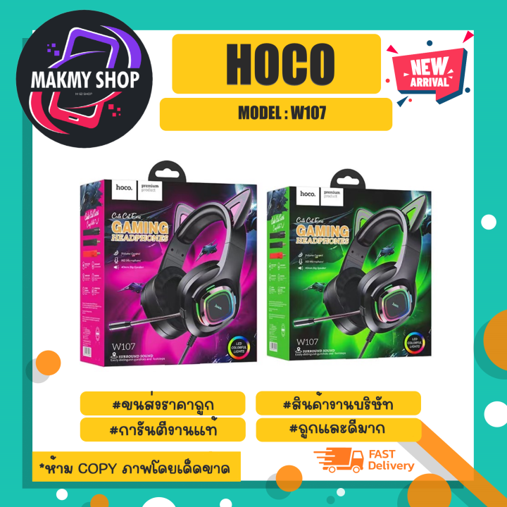 HOCO W107 หูฟัง GAMING headphones หูแมว ไฟRGB ของแท้ 100% พร้อมส่ง ...