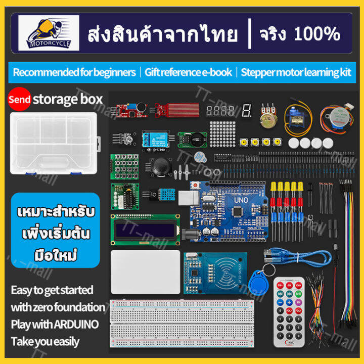ชุดเรียนรู้ Arduino UNO R3 RFID Project Starter Kit พร้อมไฟล์คู่มือภาษา ...