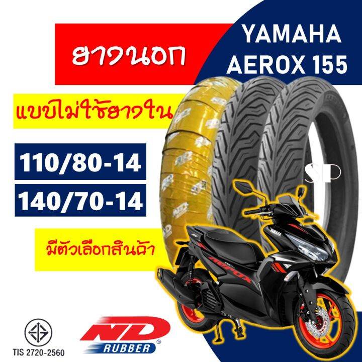 ยางนอก ND RUBBER tubeless tires YAMAHA AEROX 155 ยางหน้า 110/80-14 , ยางหลัง 140/70-14 ( มี ...