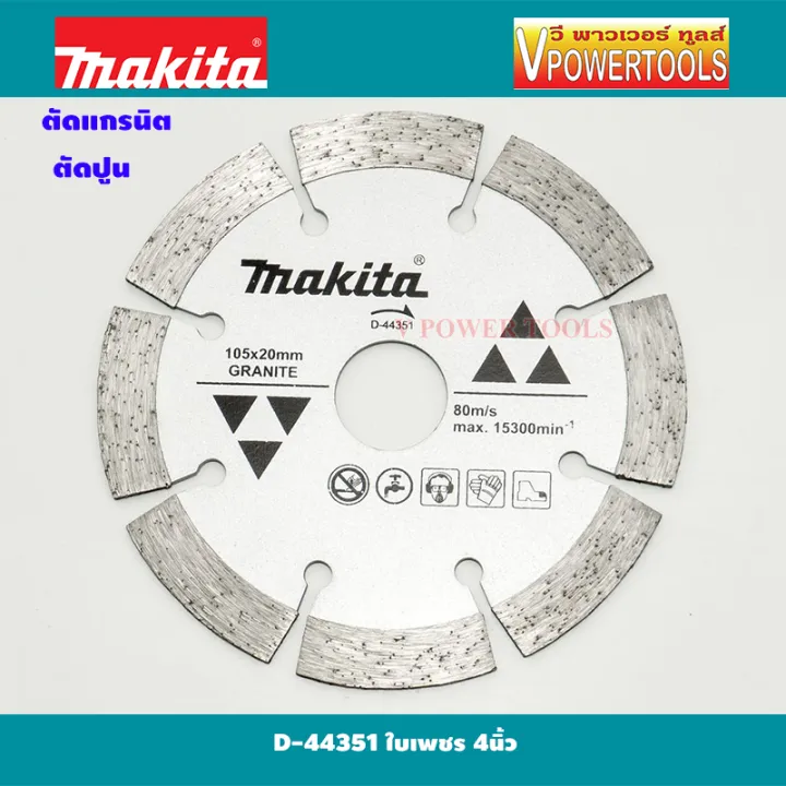 MAKITA D-44351 ใบเพชร 4นิ้ว ตัดกระเบื้อง ปูน คอนกรีต หินอ่อน และแกรนิต | Lazada.co.th
