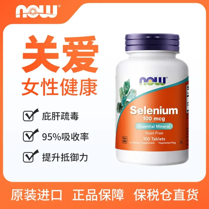 NOW Foods. The selenium piece of selenium American imports selenium-rich liver hydrophobic ...