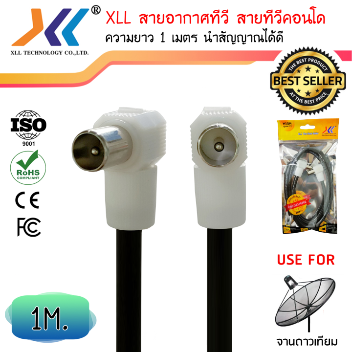 XLL สายอากาศทีวี สายอากาศ สายทีวีคอนโด สายทีวี สายคอนโดTV RF Cable สาย ...