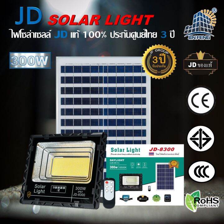 300W JD Solar lights รุ่น JD-8300 ไฟโซล่าเซลล์ โคมไฟโซล่าเซล 456 SMD ...