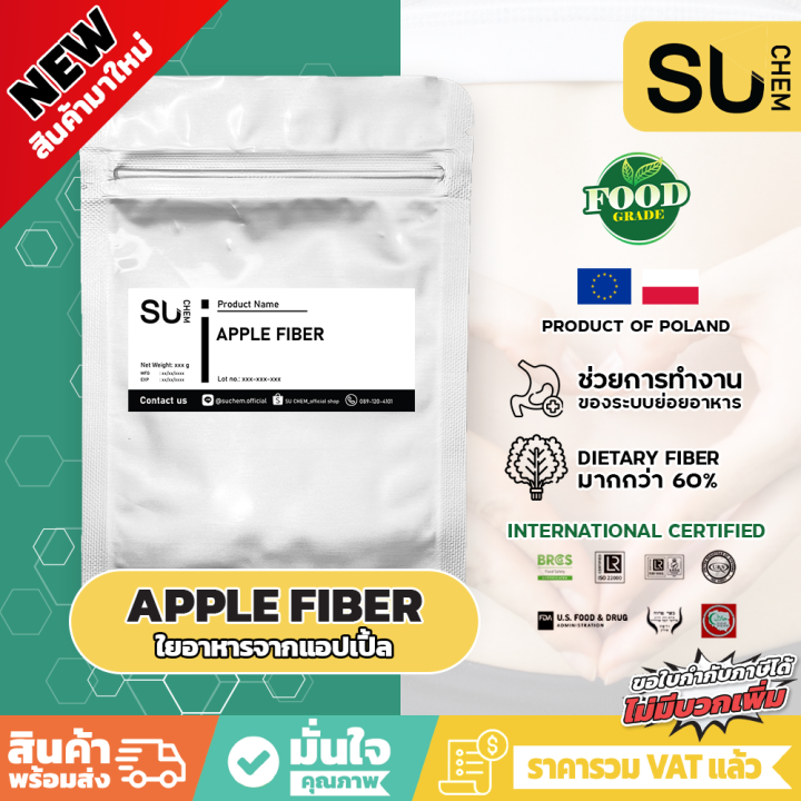Apple fiber ใยอาหาร จากแอปเปิ้ล Dietary fiber | Lazada.co.th
