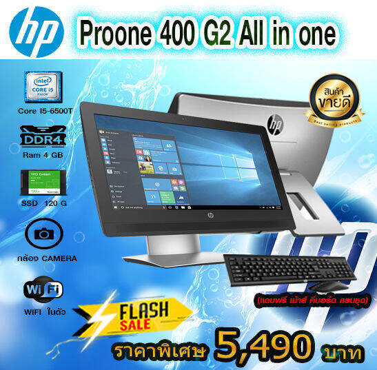 Hp ProOne 400 All In One G2 I5 Gen 6 Ram4 SSD240 GB | Lazada.co.th