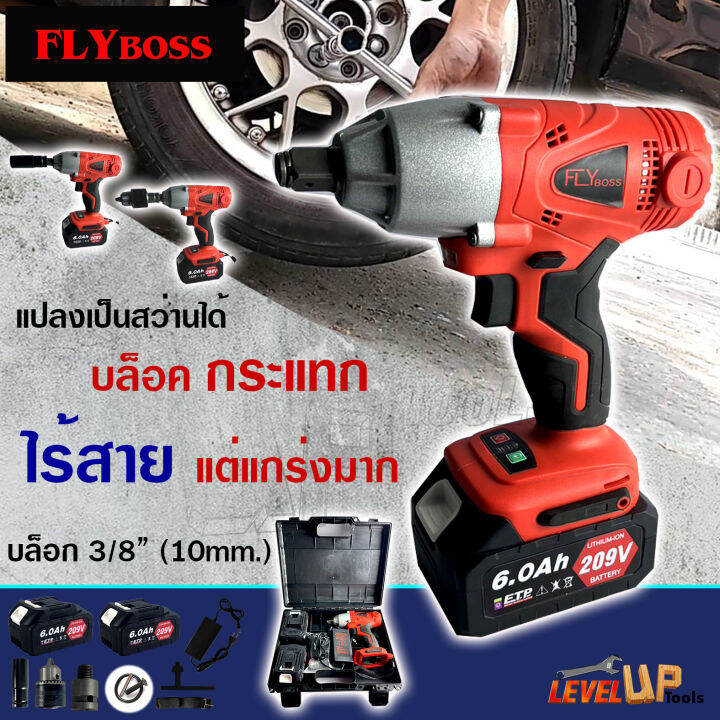 FLYBOSS บล็อกไร้สาย 209V บล็อกไฟฟ้า ล็อกแบตเตอรี่ แบต Li-ion 2ก้อน 2ระบบ รุ่นสีแดง(รุ่นใหม่ ...
