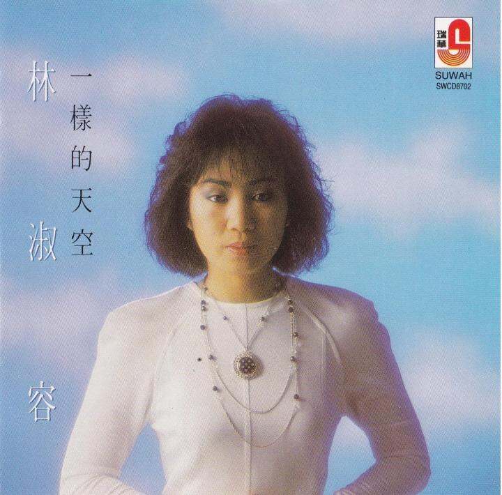 CD Lin Shu Rong 林淑容 一樣的天空 | Lazada