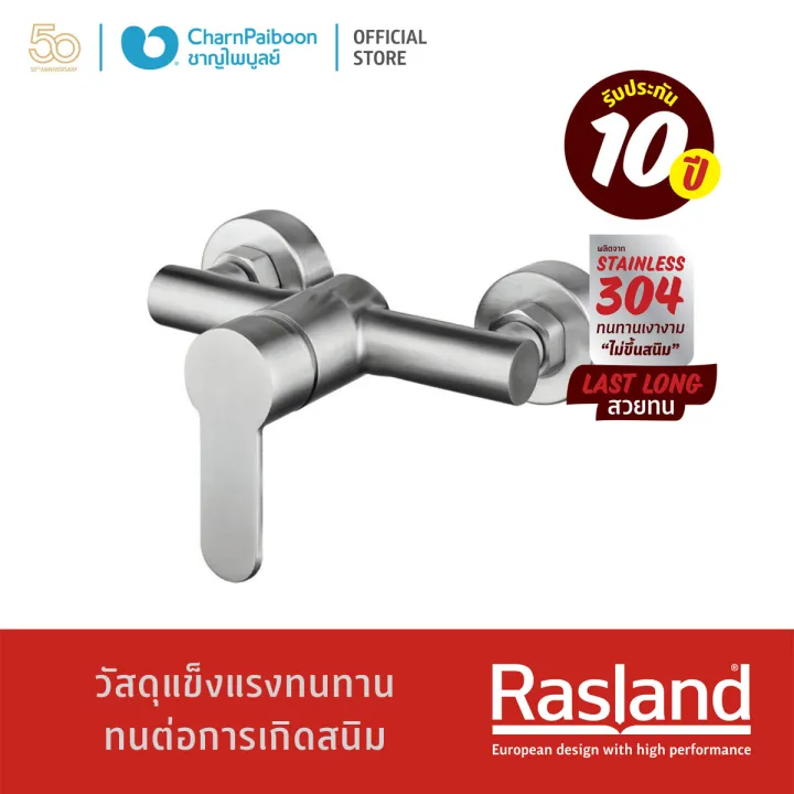 RASLAND ก็อกน้ำผสม ยืนอาบ สแตนเลส RA SS-00831 | Lazada.co.th