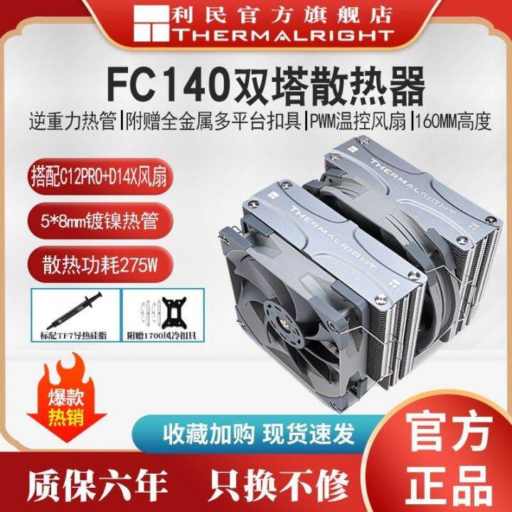 ขี่ Thermalright พัดลมระบายความร้อนท่อทองแดง cpu คอมพิวเตอร์ระบายความร้อน FC140 สนับสนุน 13 S ...