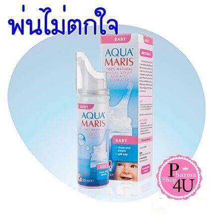 Aqua Maris Baby Nasal Spray สเปรย์พ่นจมูกสำหรับเด็กอ่อน ขนาดบรรจุ 50 มล | Lazada.co.th