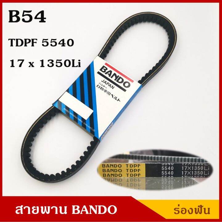 BANDO สายพาน B54 (TDPF 5540 , 17 x 1350 Li) ร่องฟัน ยาว 54 นิ้ว ราคา เส้นละ | Lazada.co.th