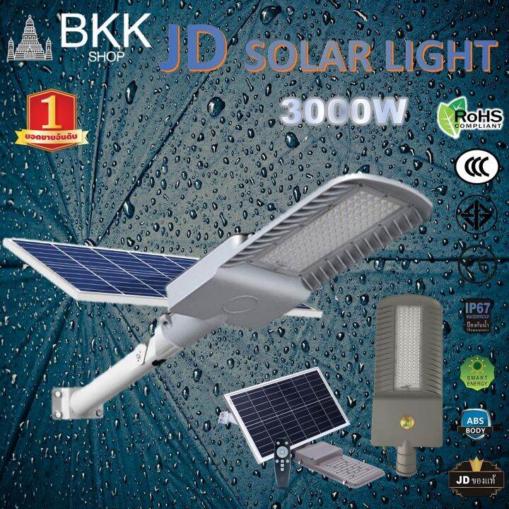 JD Solar Street Light โคมไฟถนนพลังงานแสงอาทิตย์ รุ่น JD-FY-3000W SMD มีระบบเซ็นเซอร์ เปิด-ปิด ...