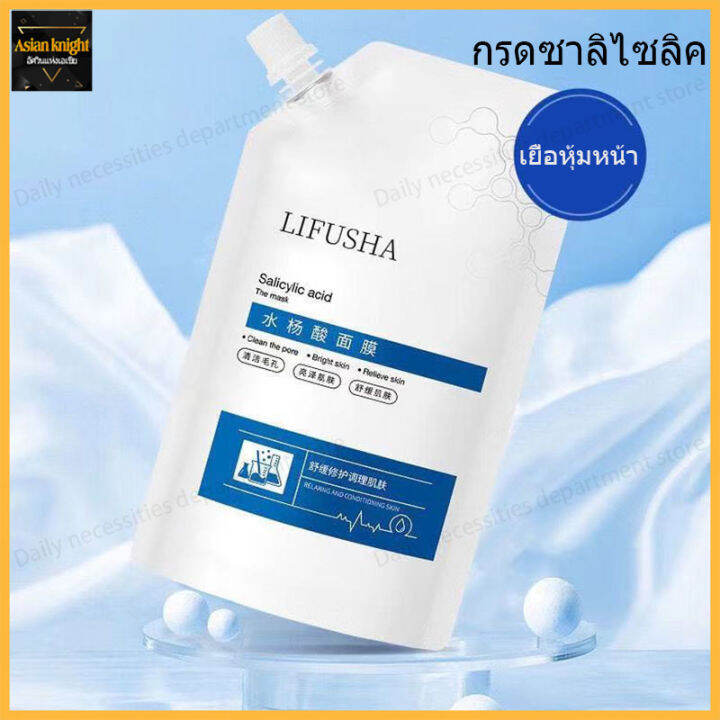 LIFUSHA มาร์คไอศครีม มาร์คไอติม ที่มาร์คหน้า กรดซาลิไซลิก มาคหน้า 300ml ...