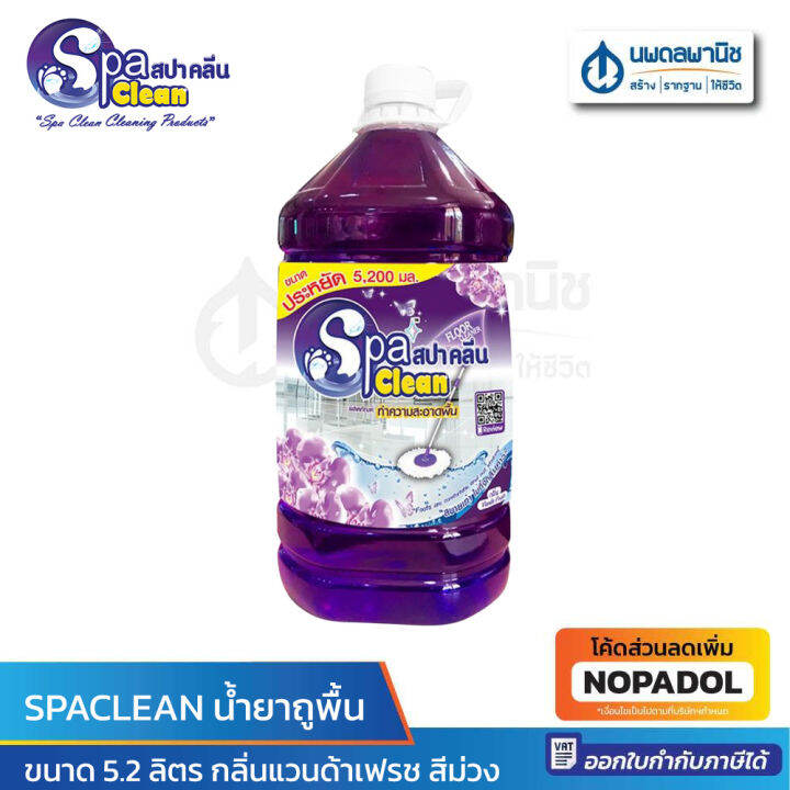 SPACLEAN HM แฮนดี้แมน น้ำยาถูพื้น ขนาด 5.2 ลิตร กลิ่นแวนด้าเฟรช สีม่วง | Lazada.co.th