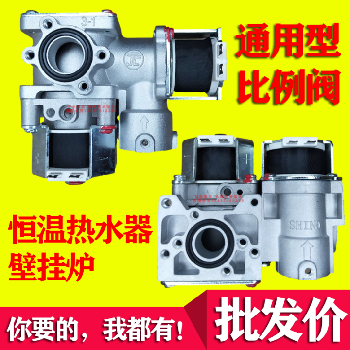 Constant Temperature Gas Water Heater Proportional Valve ...