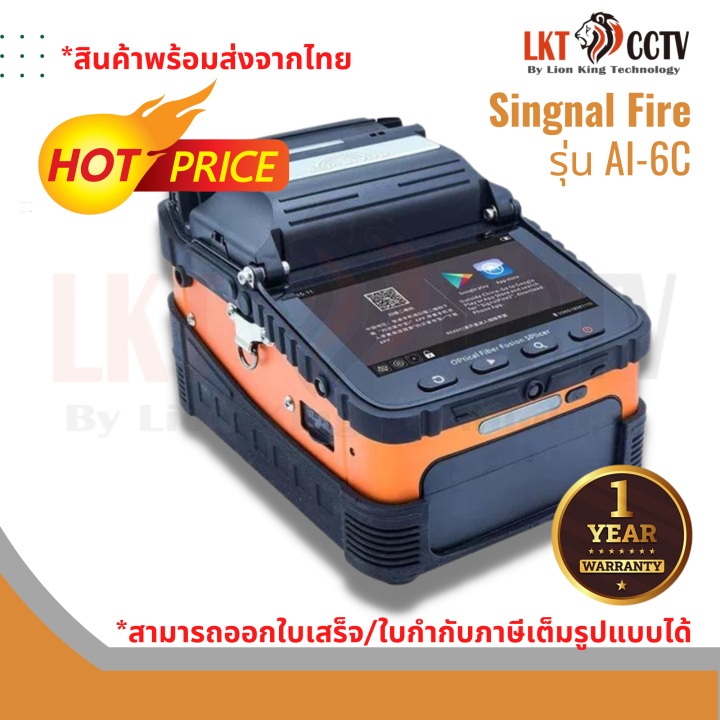 Singnal Fire รุ่น AI-6C เครื่องเชื่อมไฟเบอร์แบบฟิวชั่นแบบพกพา | Lazada ...