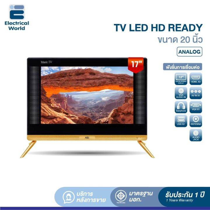 ABL LED Analog TV 17 - 43 นิ้ว รับประกัน 1 ปี ทีวี LED ระบบอนาล็อก ทีวี ...