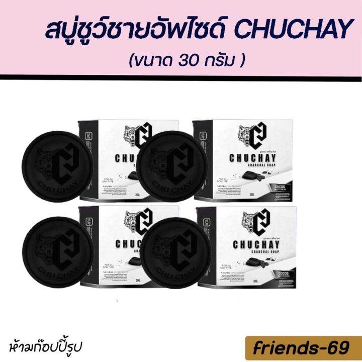 ขายดี สบู่ชูว์ชายแท้ CHUCHAY สบู่ชาโคลแท้ สบู่ล้างจุด สบู่ผู้ชาย ฟอก นวด ให ญ่ขึ้น หอมสะอาดลด ...