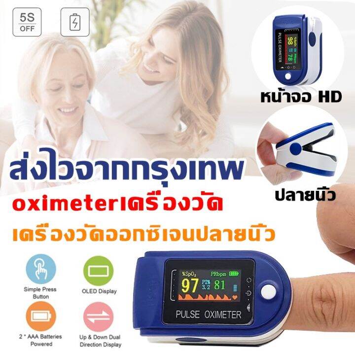 ส่งของภายใน24ชม!!เครื่องวัด Oxygen Jumper เครื่องวัดออกซิเจน มีการรับ ...