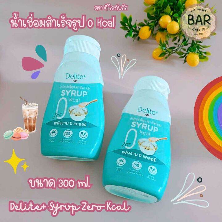 น้ำเชื่อมสำเร็จรูป ตราดีไลท์พลัส 300ml. ทางเลือกคนรักสุขภาพ คีโตทานได้ ...