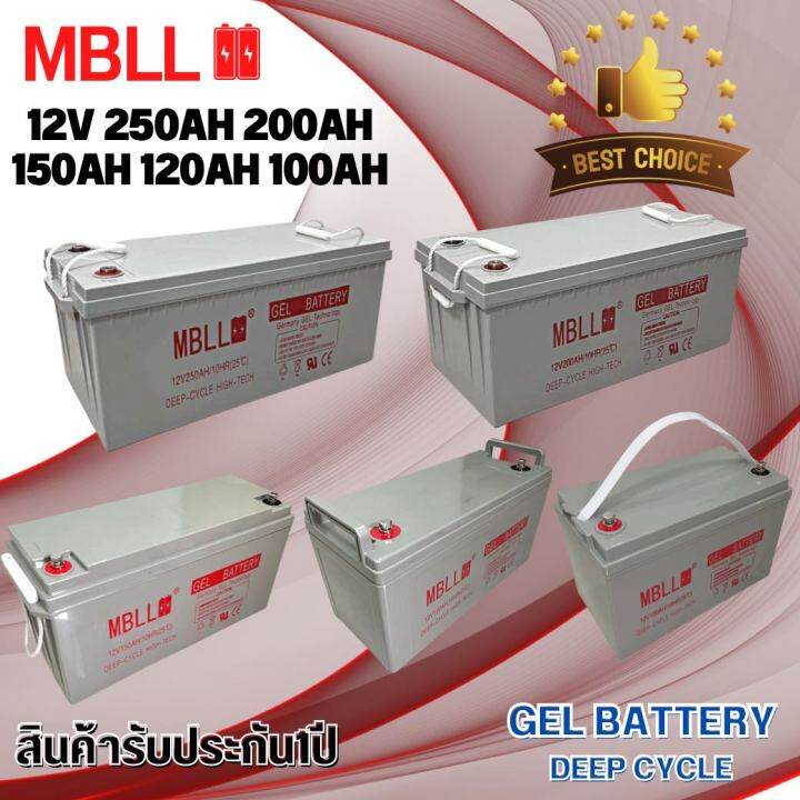 แบตเตอรี่MBLL Deep Cycle GEL 250Ah 200Ah 150Ah 120Ah 100Ah โซล่าเซลล์ ...