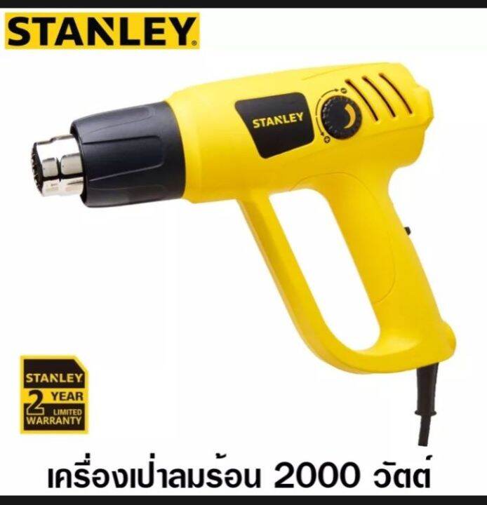 Stanley Heat Gun model STEL670 2000W 220V เครื่องเป่าลมร้อน กำลังไฟ ...